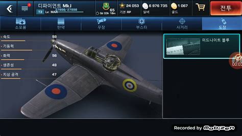 규호 의 War Wings 《디파이언트 Mk J T3 프리미엄 특별 전투기 소개 체험 편 ㅠㅠ 노가다 골드 전부다 날려