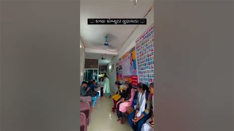 ajju barot in kavya computer lunawada youtube computerccc shortsfeed