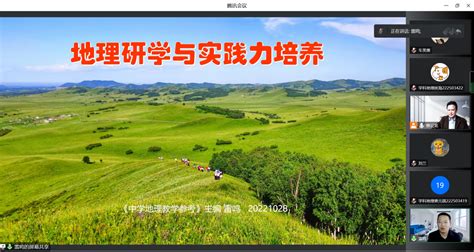 《中学地理教学参考》雷鸣主编为环地学院学子作研究生学术活动月线上讲座