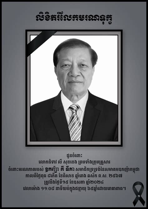 សមាគមឧកញ៉ាកម្ពុជា ចេញលិខិតរំលែកមរណទុក្ខ ចំពោះមរណភាពរបស់ ឧកញ៉ា គី ទីគា