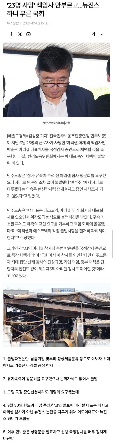 현재 민주노총이 국정감사에 엄청나게 분노하는 이유  포텐 터짐 최신순 에펨코리아