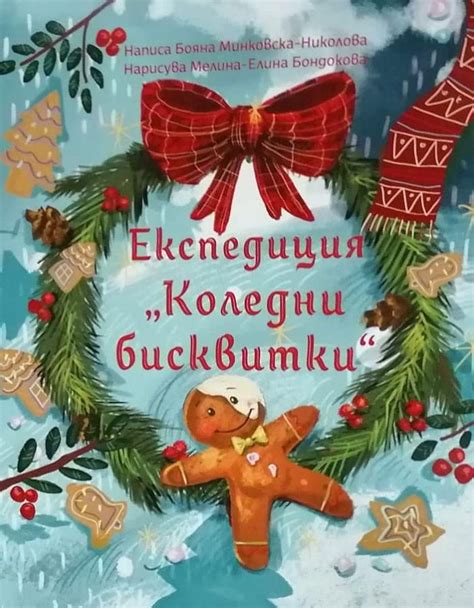 Коледни приказки за подарък и ценители Детски Приказки