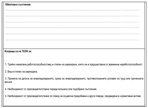 ТЕЛК Как преминават ТЕЛК лежащо болни