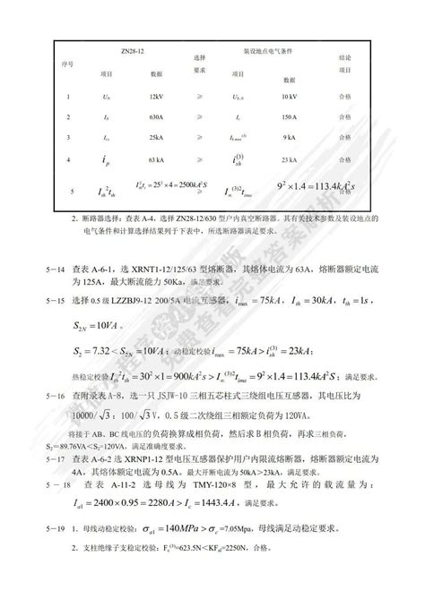 供配电技术第4版唐志平课后习题答案解析