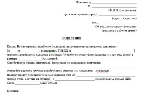 Заявление на возврат госпошлины в ГИБДД скачать бланк образец