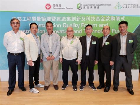 建築工程質量論壇暨建造業創新及科技基金啟動儀式 Hkrca