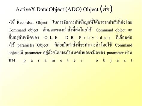 Ppt สถาปัตยกรรม Activex Data Object Ado Powerpoint Presentation Id6128604