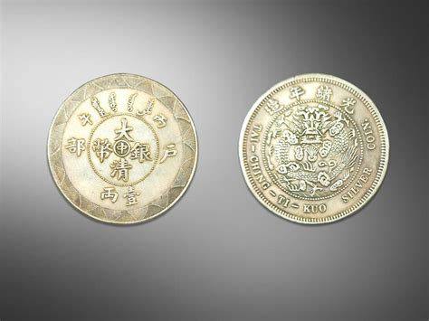 光绪年造户部大清银币（中）字版杂项国内专区精品展厅万历国际拍卖（北京）有限公司拍卖公司，北京拍卖