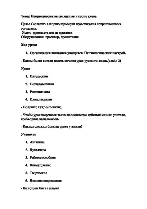 Конспект урока по русскому языку по теме Непроизносимые согласные в корне слова 3 класс по