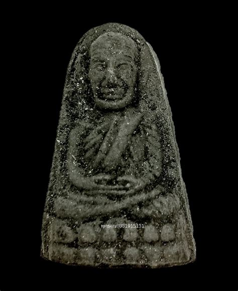 เนื้อว่านหลวงปู่ทวดรุ่นปลอดหนี้ วัดช้างให้ ปัตตานี ปี2539 พุทธคุณ0881915131