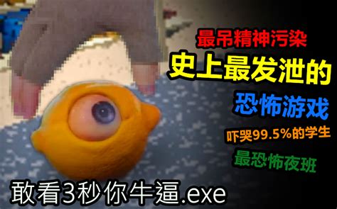 一款外表看似解压的精神污染游戏，99 5 玩过的人却崩溃了！ nbzhuoc大 nbzhuoc大 哔哩哔哩视频