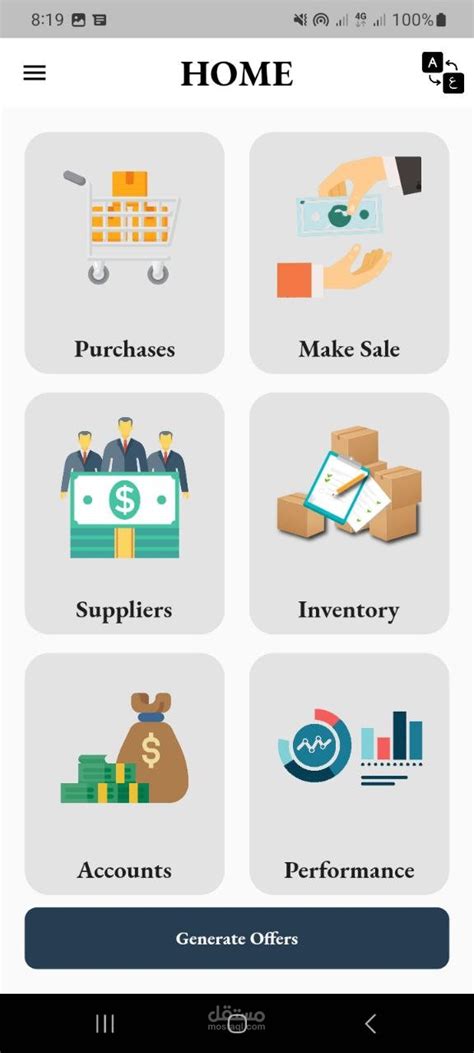 Mobile Store Management System مستقل