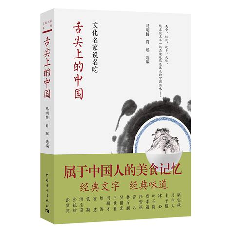 现货速发正版新书舌尖上的中国 文化名家话名吃中国青年出版正版舌尖上的中国书籍马明博舌尖上的中国文化名家说名吃七年级 虎窝淘