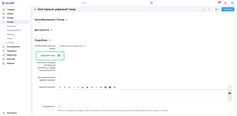 Как создать цифровой товар — Документация Docs Cs 4 18 X