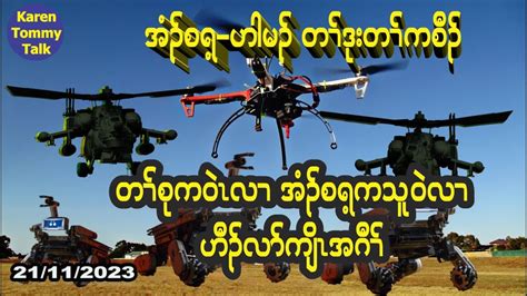 တၢ််စုကဝဲၤလၢ အံၣ်စရ့ကသူဝဲလၢ ဟဒီးၣ်လၥ်ကျိၤအဂီၢ်် Youtube