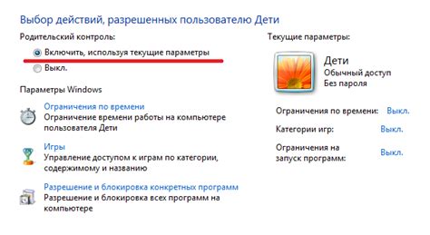 Родительский контроль в Windows 7 – маленькие хитрости по отлучению ...