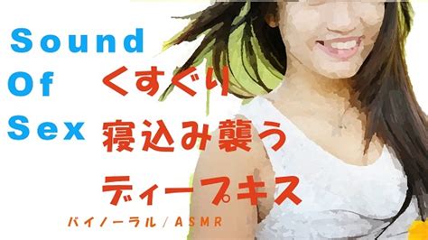 ノンフィクションSEXボイス 敬語が初々しいJDが寝ているところをイタズラ バイノーラルマイクをつけてくすぐりから生でハメる ASMR 催 音声 エロボイス Gyutto com