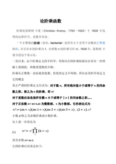 阶乘的公式 百度文库