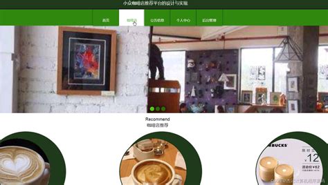 Java毕业设计小众咖啡店推荐平台的设计与实现（springbootmysqljdk18meven）java小咖啡 Csdn博客