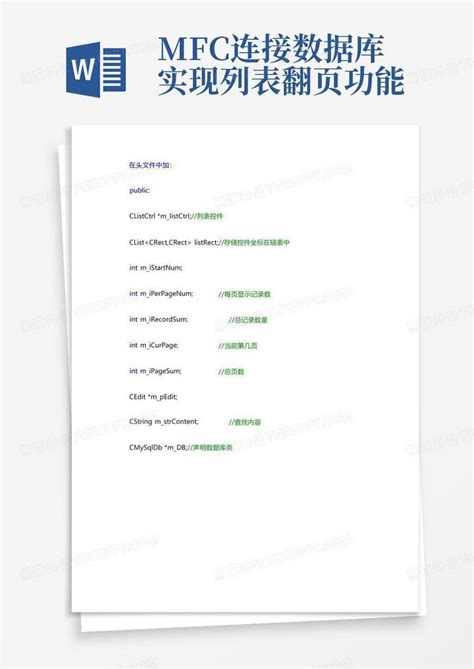 Mfc连接数据库实现列表翻页功能word模板下载编号lxvxzwrn熊猫办公