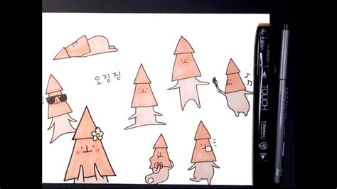 오징징 그리기 오징오징오징징 캐릭터 그리기 손그림 Youtube