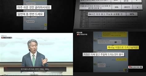 Pd수첩 대변 먹고 매 맞고 김명진 목사와 빛과진리교회의 진실