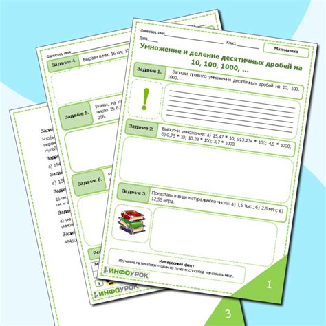 Рабочий лист по математике 6 класс по теме Умножение и деление десятичных дробей на 10 100