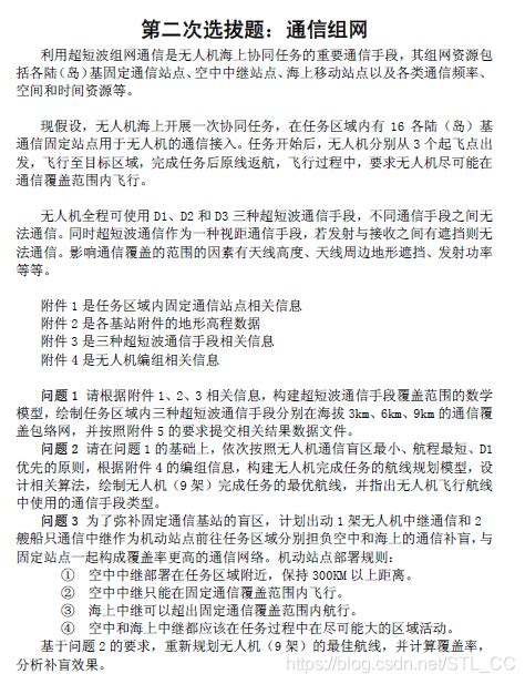 遗传算法求解无人机路径多目标规划问题（python实现）遗传算法 多目标路径规划 Csdn博客