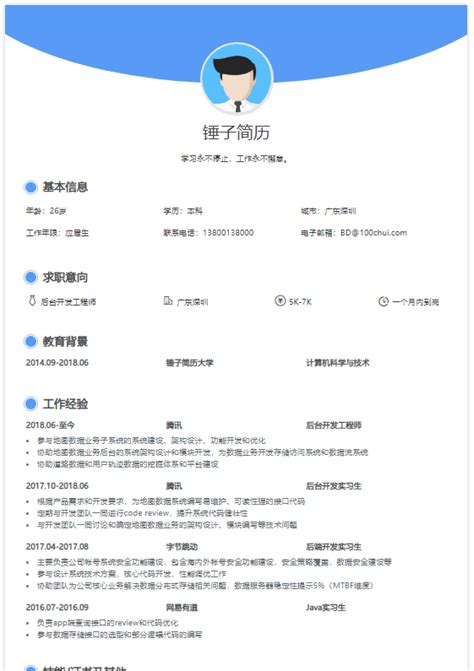 程序员简历模板（应届生求职）在线简历案例 锤子简历 知乎