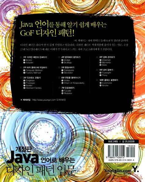 알라딘 중고 Java 언어로 배우는 디자인 패턴 입문