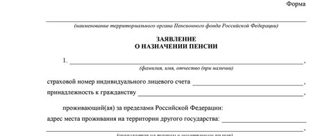 Заявление о назначении пенсии образец 2025