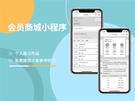 会员商城小程序