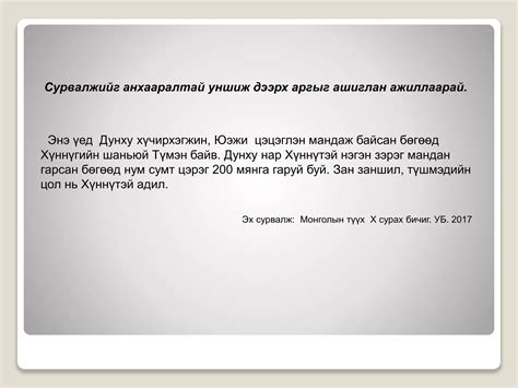 түүхийг судлах арга түүхийн судалгааны чиг хандлагыг судлах Pptx