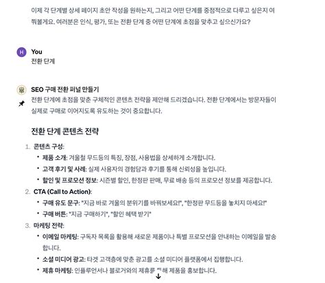 Chatgpt와 Gpts를 활용해 Seo 구매 전환 퍼널 만들기 프롬프트해커 대니