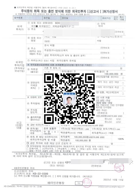 외국인투자신고서 Visas Korea