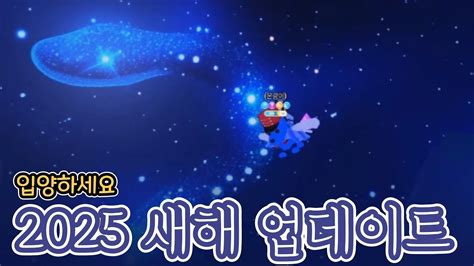 입양하세요 2025 새해 업데이트 로블록스 Youtube