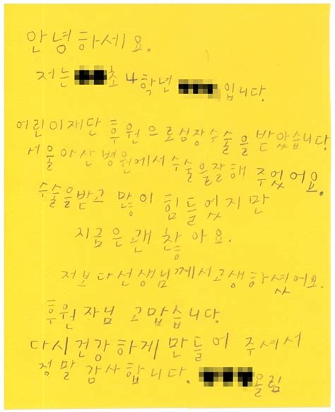 한 초등학생의 편지가 잔잔한 감동을 주고 있다 홍성군 오마이포토