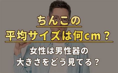 【最新版】巨根の基準は何センチ？ペニスが大きい男性は女からどう見られている？