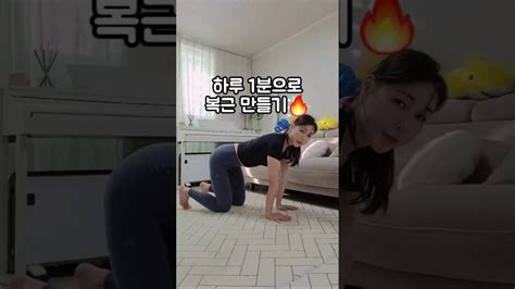 딱 분으로 복근 엉덩이 등 골반 강화 가즈아 홈트 복근운동 전신운동 산후다이어트 육아맘 YouTube