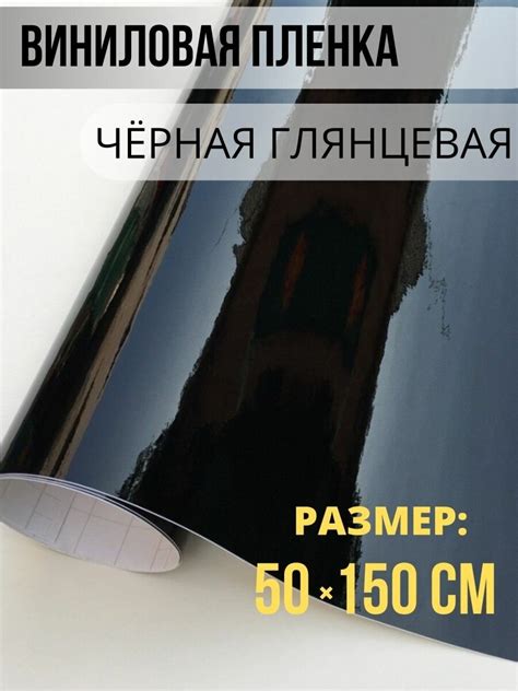 Пленка для оклейки кузова авто — купить по низкой цене на Яндекс Маркете