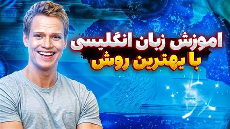 اموزش زبان انگلیسی با داستان های کوتاه Youtube