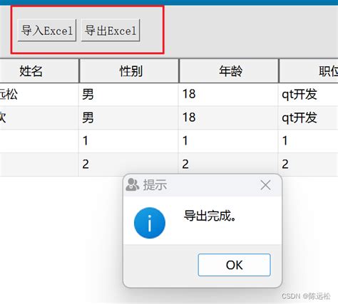 Qt 中使用 Qtableview 和 Qstandarditemmodel 实现将数据导出到excel 和 从excel导入到