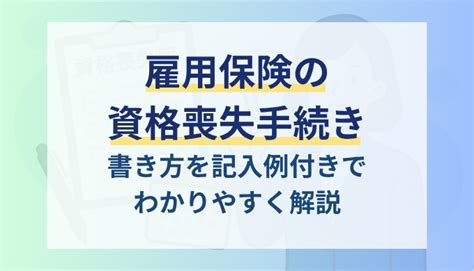 離職票の申請期限10日以内を過ぎると罰則？期限内に提出できなかった場合の対処法も解説 スポット申請代行の社労士クラウド