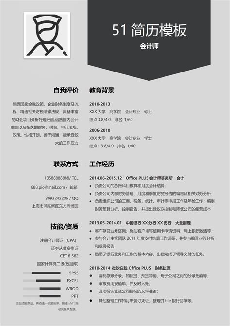 电子信息工程相关专业应届生求职简历模板 51简历模板