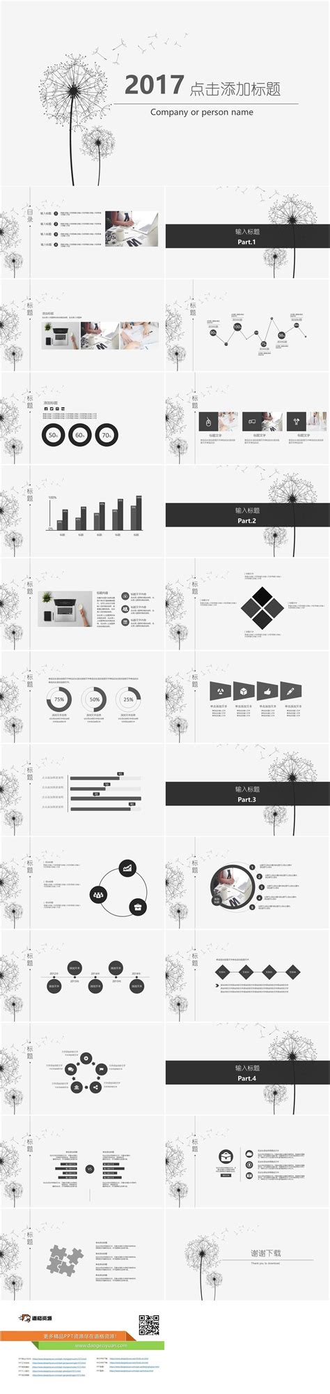 简约素雅蒲公英通用ppt模板 Ppt下载 免费ppt模版下载 道格办公共享平台