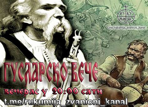 Србски Са циљем духовног јачања и дизања борбене готовости будите вечерас од 20 00 са нама уз