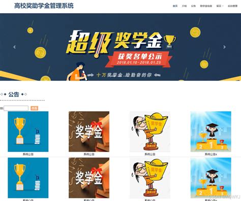 基于ssm的高校奖助学金管理系统设计（源码＋论文＋部署讲解） csdn博客