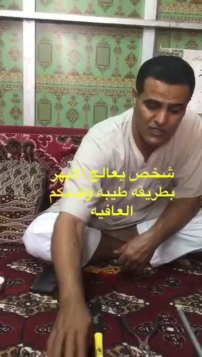 علاج الأبهر Youtube