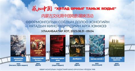 Хятадын кино өдрүүд