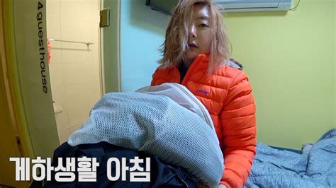 게스트하우스살이 아침 풍경 Youtube
